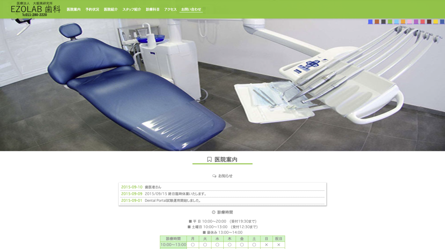 HP連動予約管理システム - 株式会社EZOLAB - エゾラボ