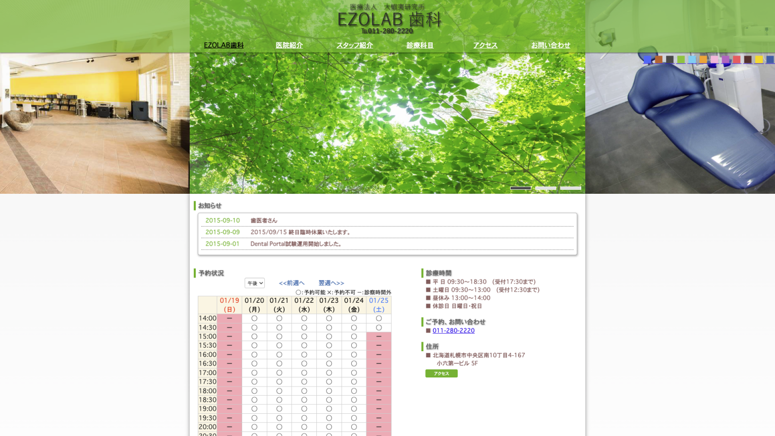 HP連動予約管理システム - 株式会社EZOLAB - エゾラボ