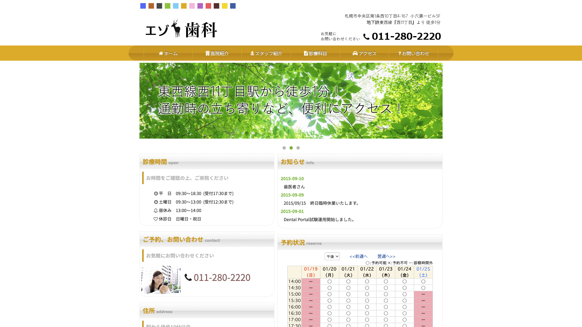 HP連動予約管理システム - 株式会社EZOLAB - エゾラボ