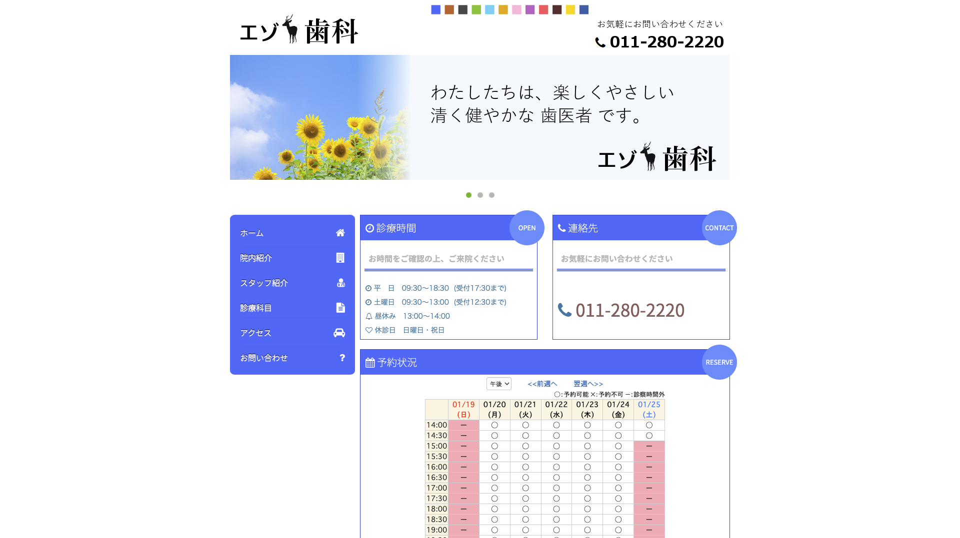 HP連動予約管理システム - 株式会社EZOLAB - エゾラボ